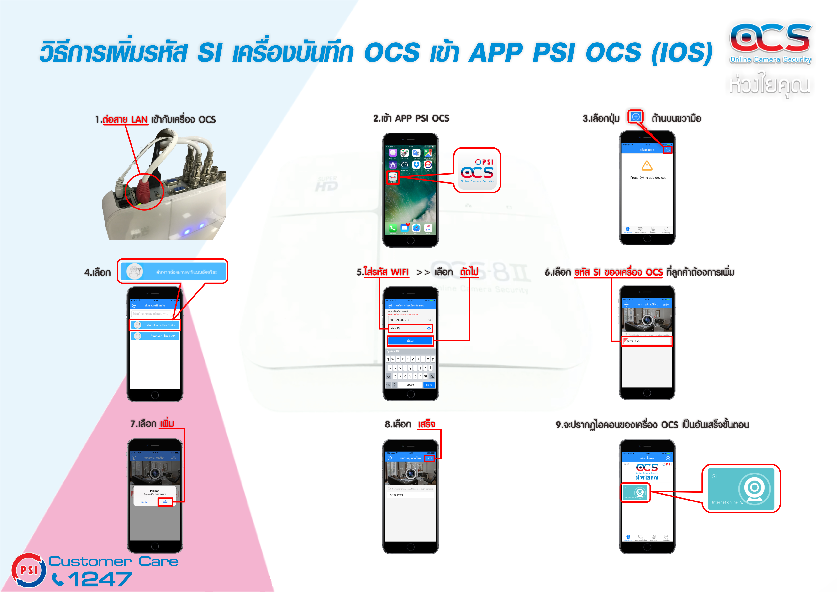 วิธีการเพิ่มกล้องเข้าใน APP PSI OCS (แอพเวอร์ชั่นเก่า)