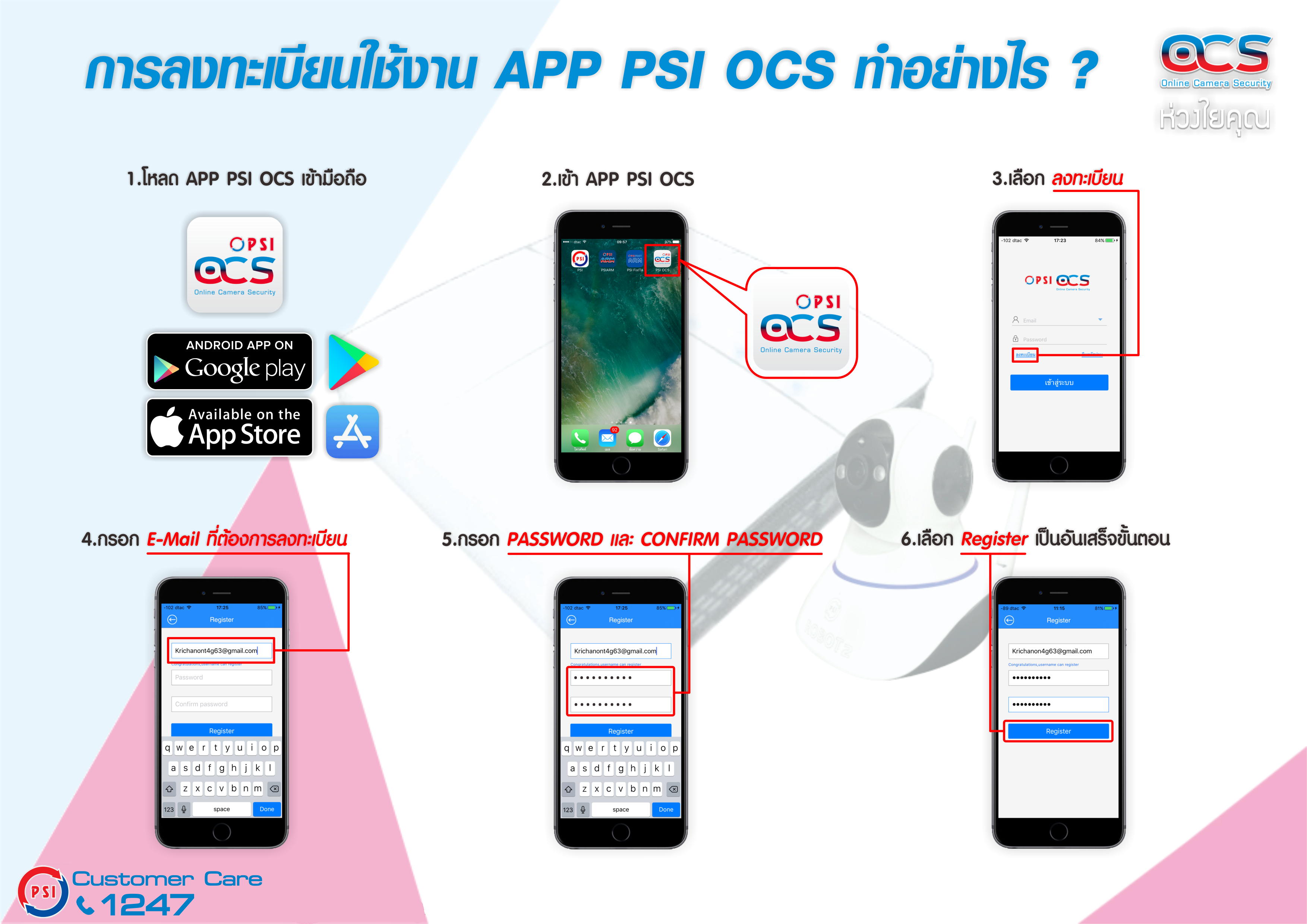 วิธีการลงทะเบียนใช้งาน APP PSI OCS (แอพเวอร์ชั่นเก่า)