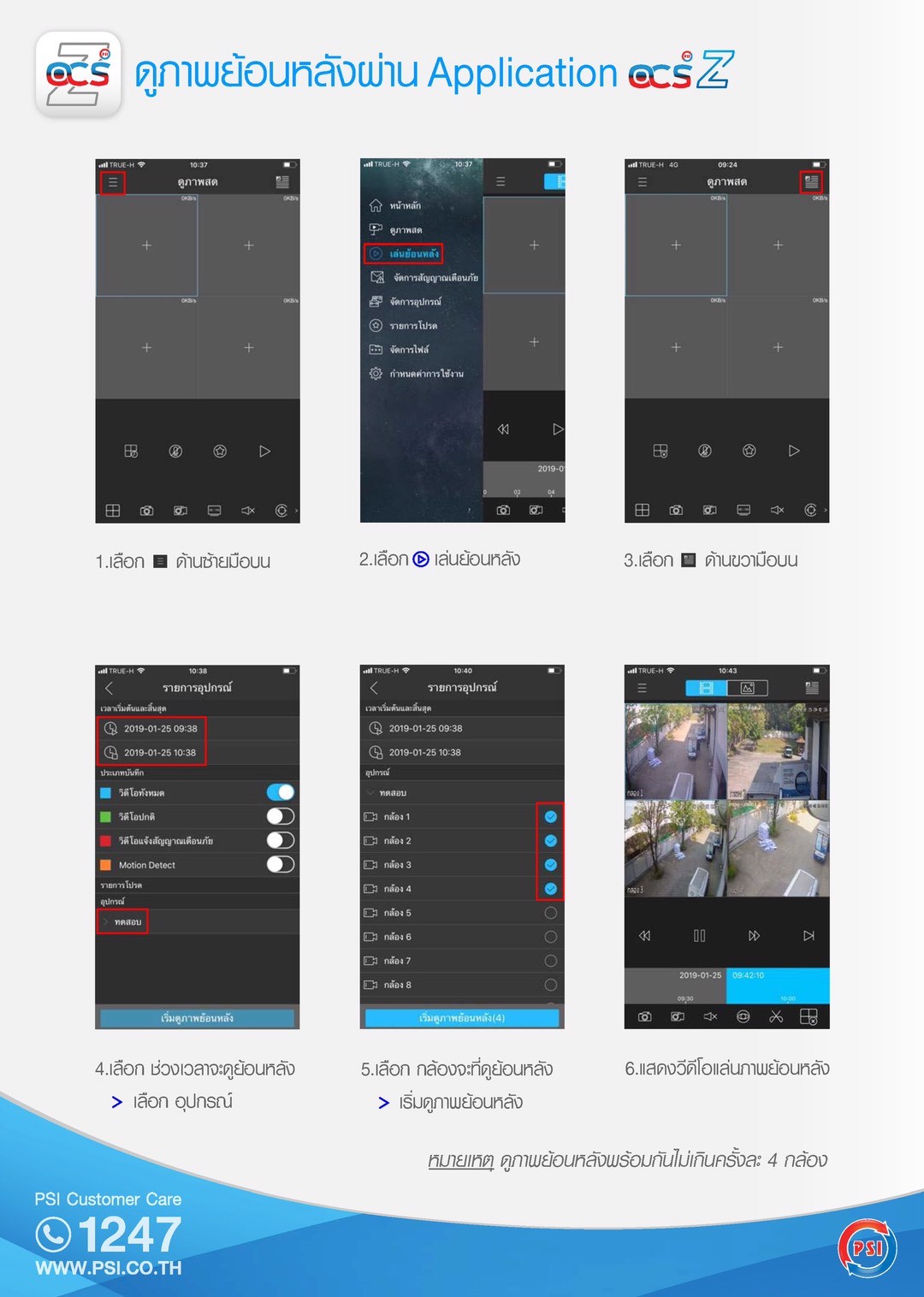 คลิกเพื่อดาวน์โหลดวีดีโอ : วิธีการดูย้อนหลังผ่าน APP OCS-Z