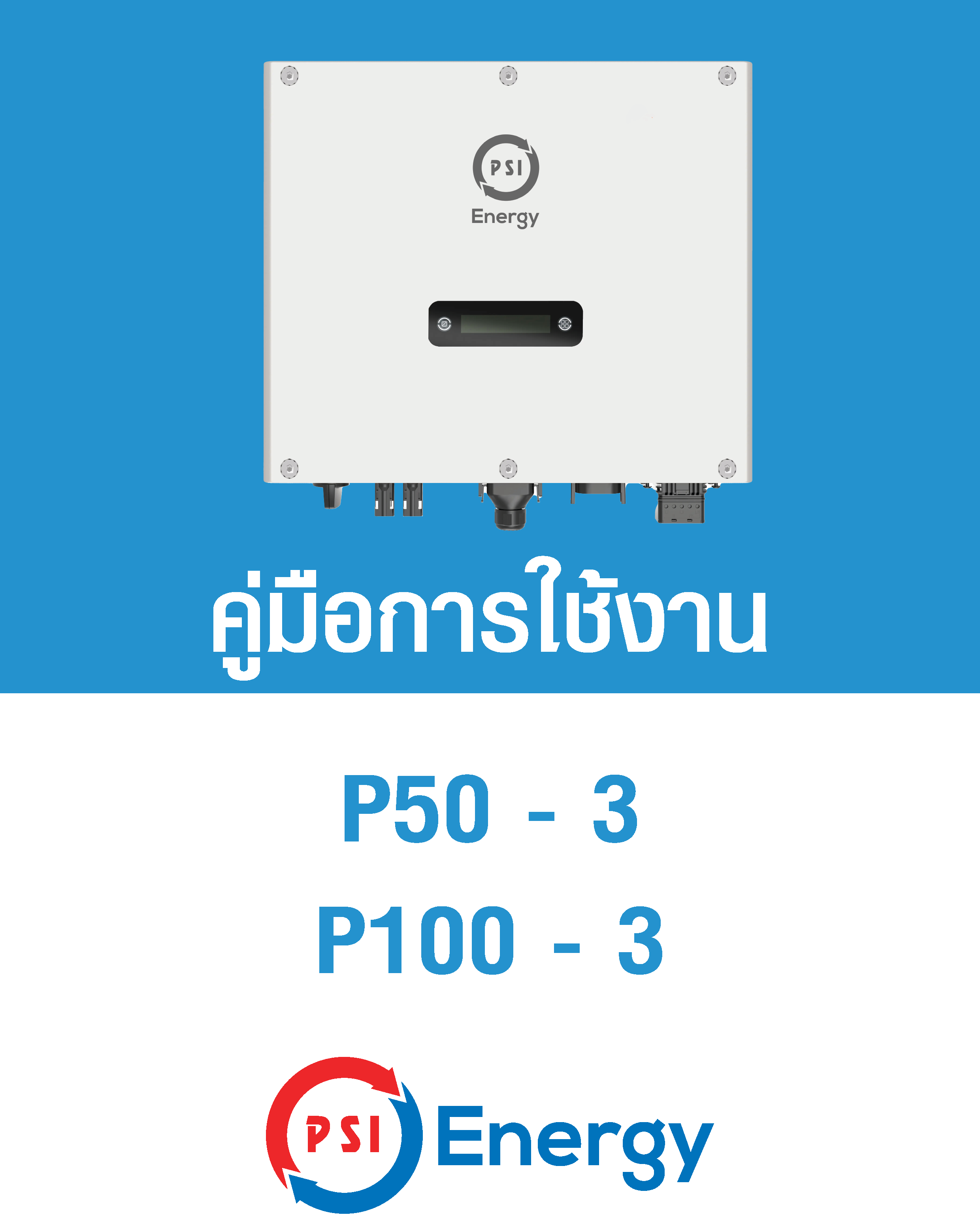 #ไฟฟรี 24 ชั่วโมง #PSI1247