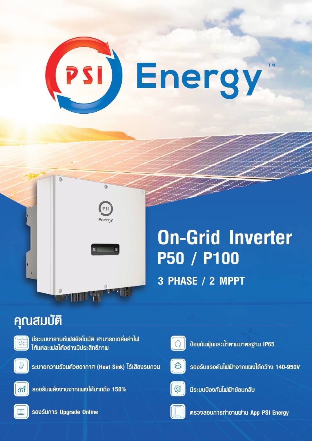 #Solarcell #PSI #โซล่าเซลล์ #ไฟฟรี 24 ชั่วโมง #PSI1247